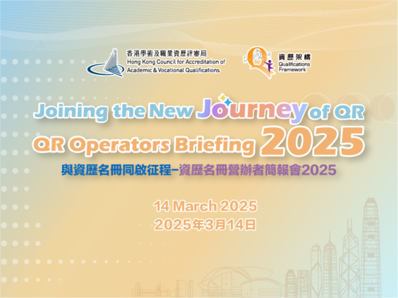 Joining the New Journey of QR – QR Operators Briefing 2025 | QR